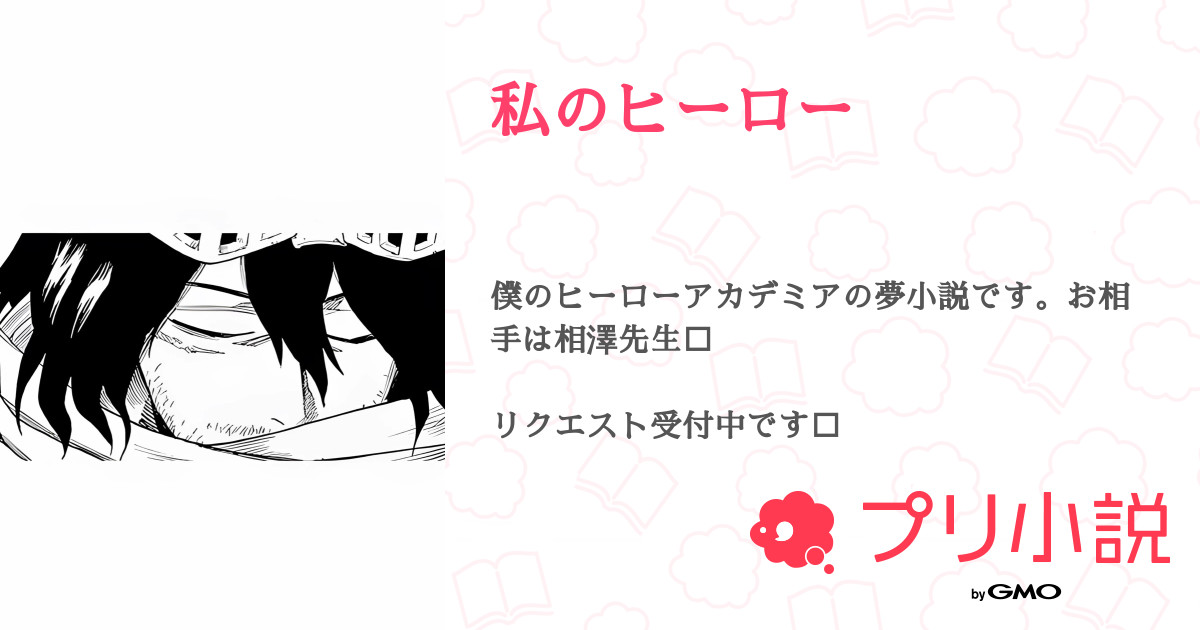 第51話：合宿3日目（私のヒーロー）｜無料スマホ夢小説ならプリ小説 byGMO